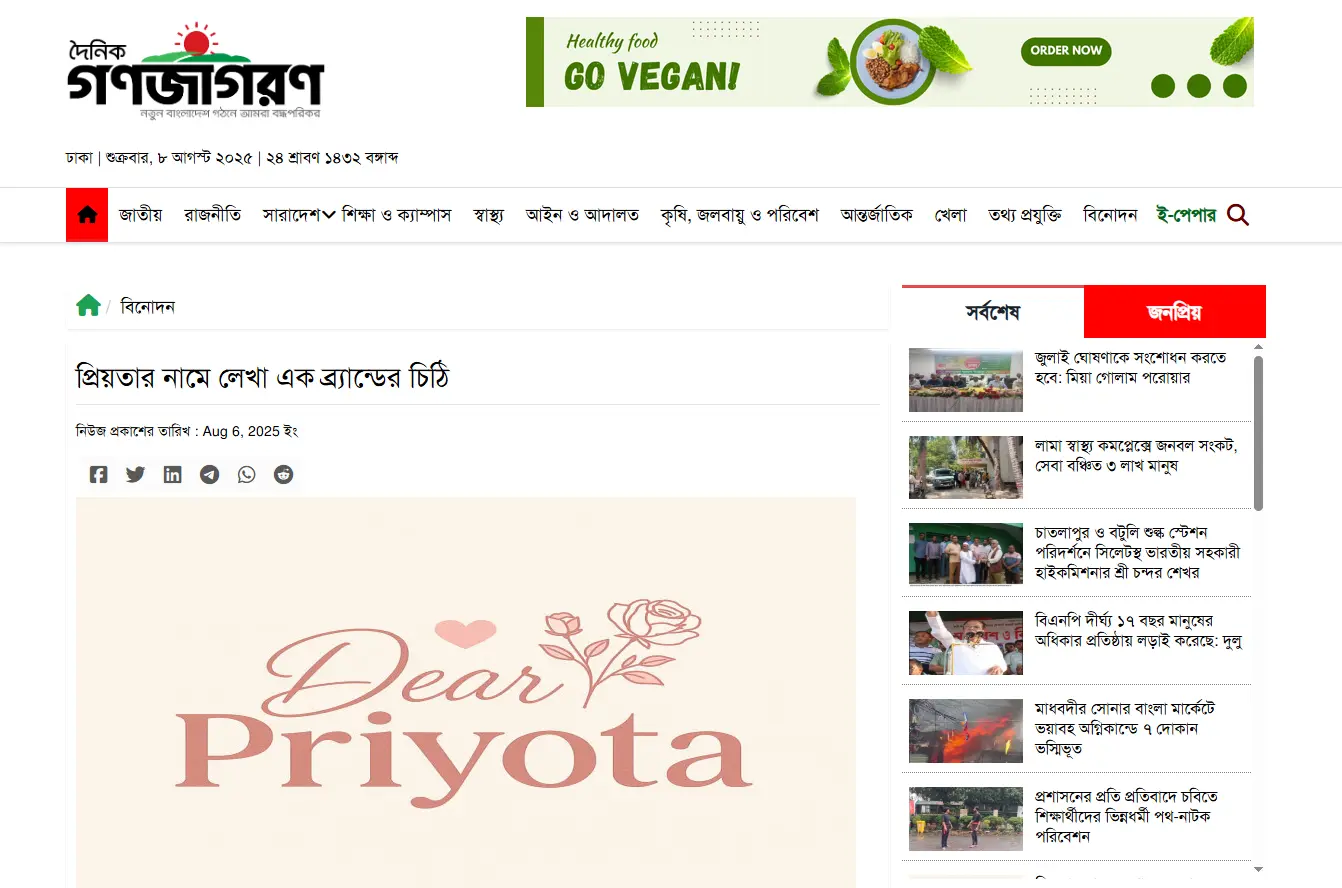 দৈনিক গণজাগরণে ‘Dear Priyota’ ব্র্যান্ড নিয়ে বিশেষ প্রতিবেদন - Dear ...